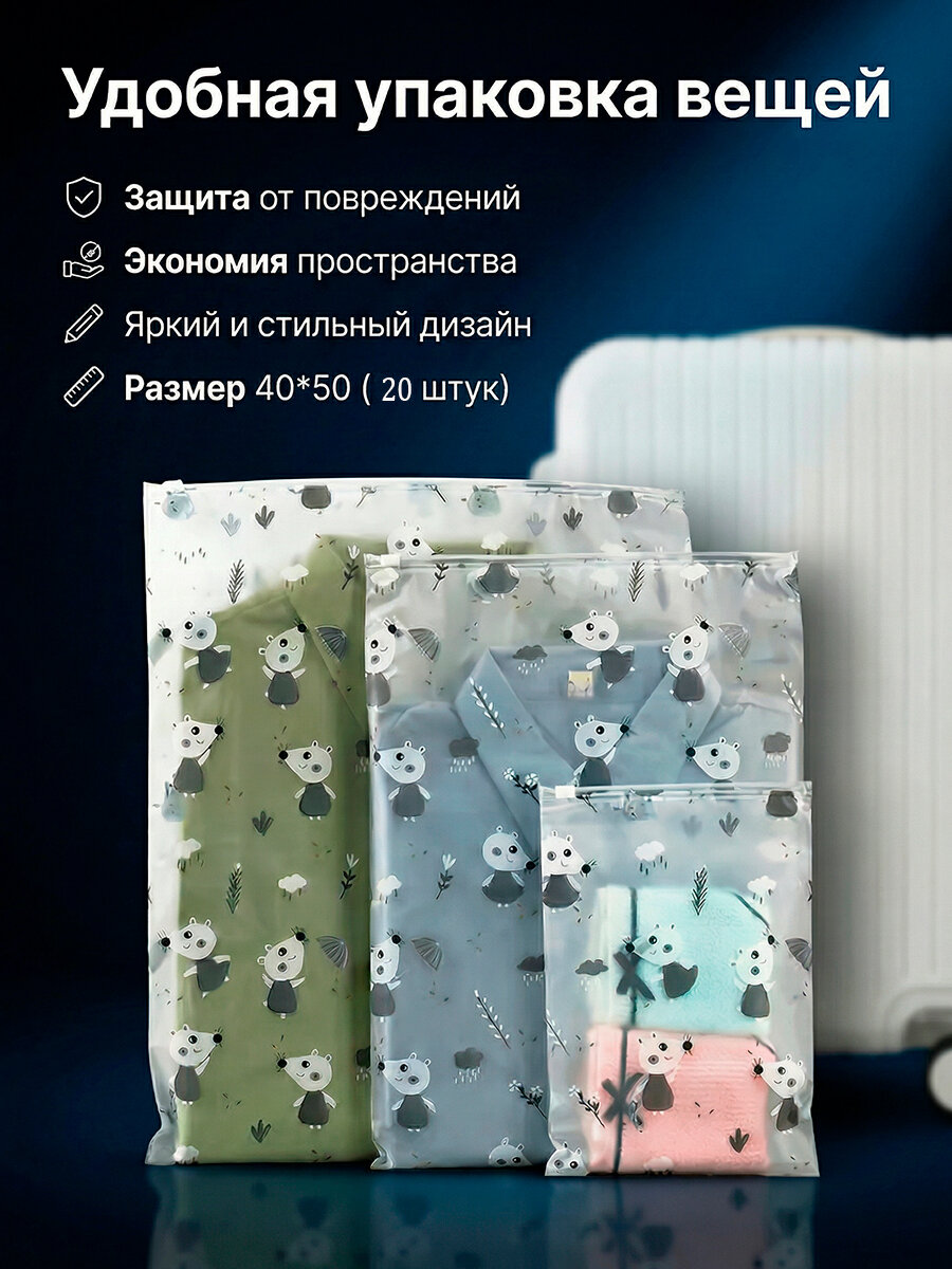 Зип-пакеты, размер 50*40, с рисунком матовые (мышь), 20 штук