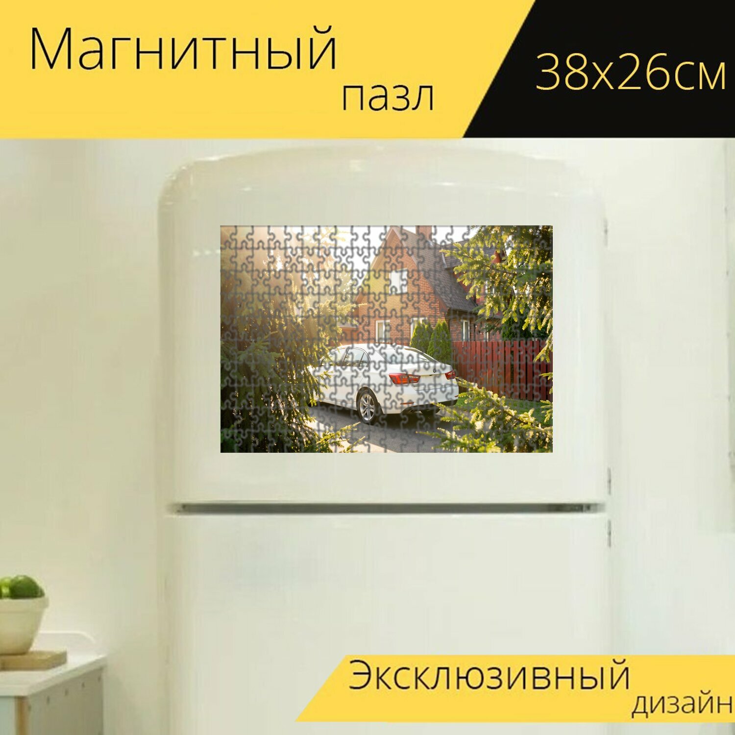 Магнитный пазл "Белый седан у загородного дома. Солнечный двор с кирпичным коттеджем, хвойными деревьями и легким летним сиянием. Белая иномарка на тихой." для интерьера, 38х26 см.