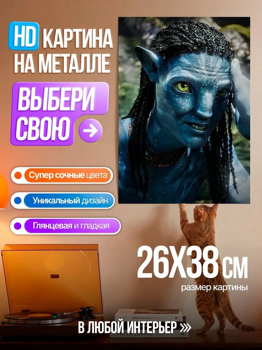 Картина на HD металле Нейтири Аватар
