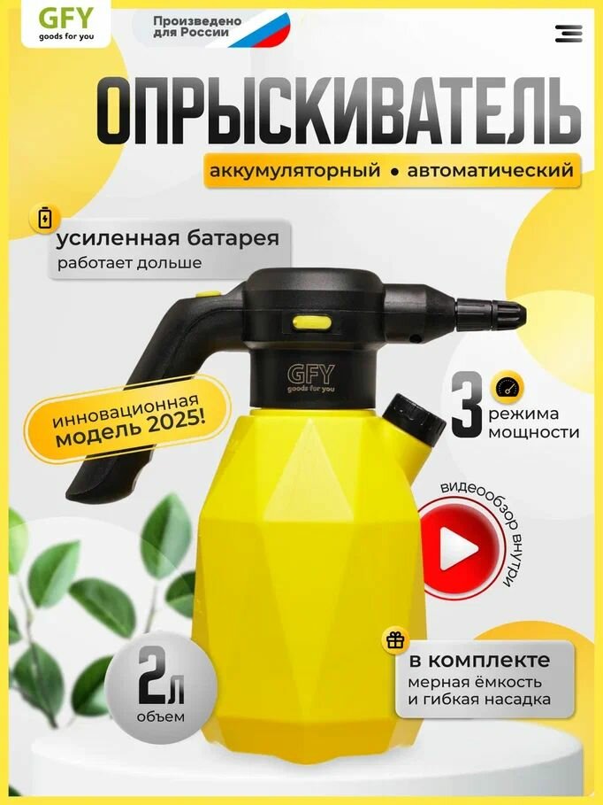 Распылитель опрыскиватель аккумуляторный компактный для цветов и деревьев для любой емкости