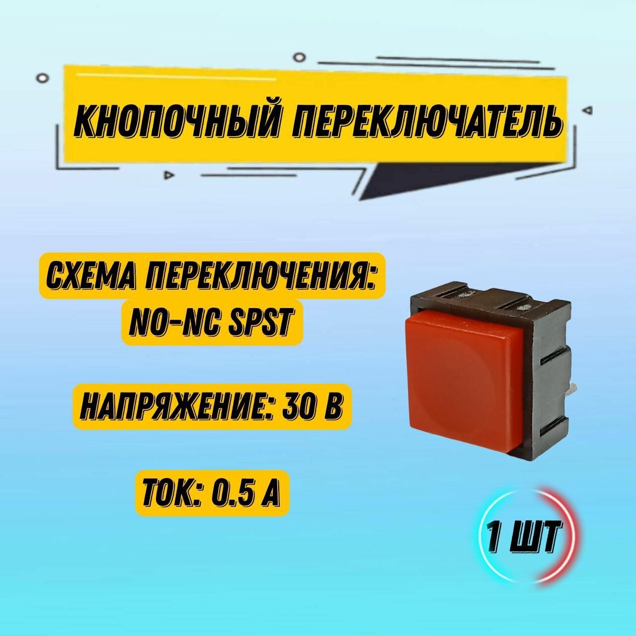 Кнопочный переключатель PB13-A-RN-S 0.5 А 30 В, схема переключения NO-NC SPST без фиксации, красный, 1 шт