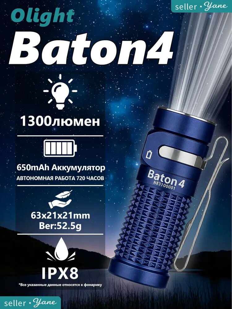 Olight Baton4 Фонарь-прожектор 1300 люмен, 650mAh аккумулятор, синий, водонепроницаемость IPX8