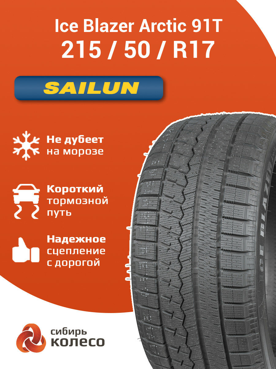 215/50R17 Sailun Ice Blazer Arctic 91T