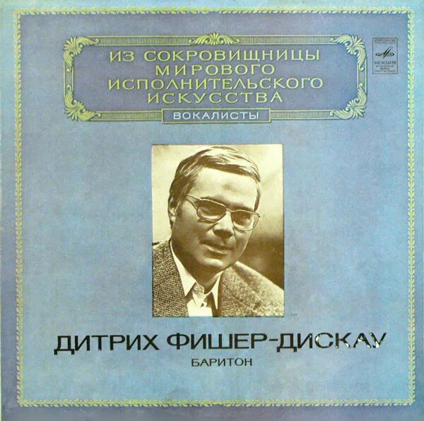 Дитрих Фишер-Дискау - Баритон EX-