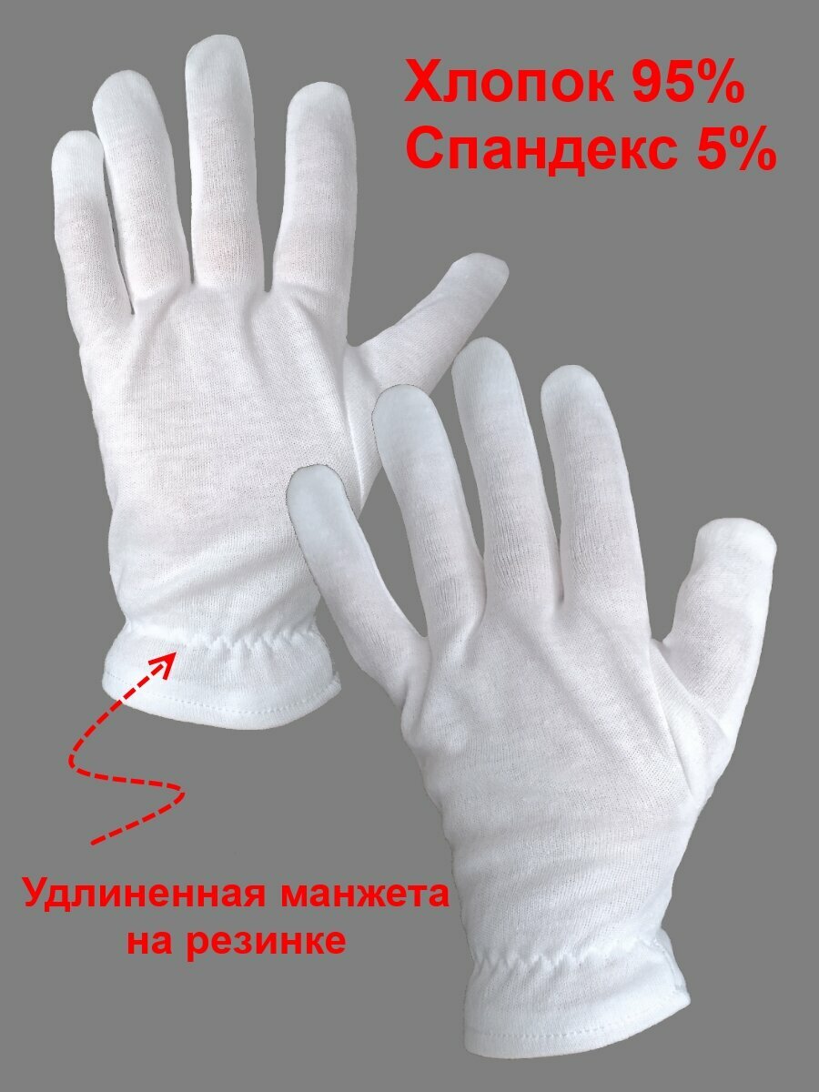 Перчатки "Вест-Р", хлопок 95% полиэстер 5%, с удлиненной манжетой на резинке, 1 пара