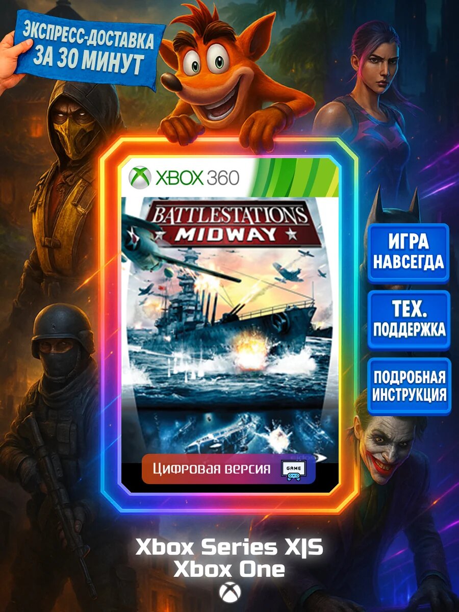 Battlestations: Midway One, Series X|S Цифровая версия игры | Доставка на почту