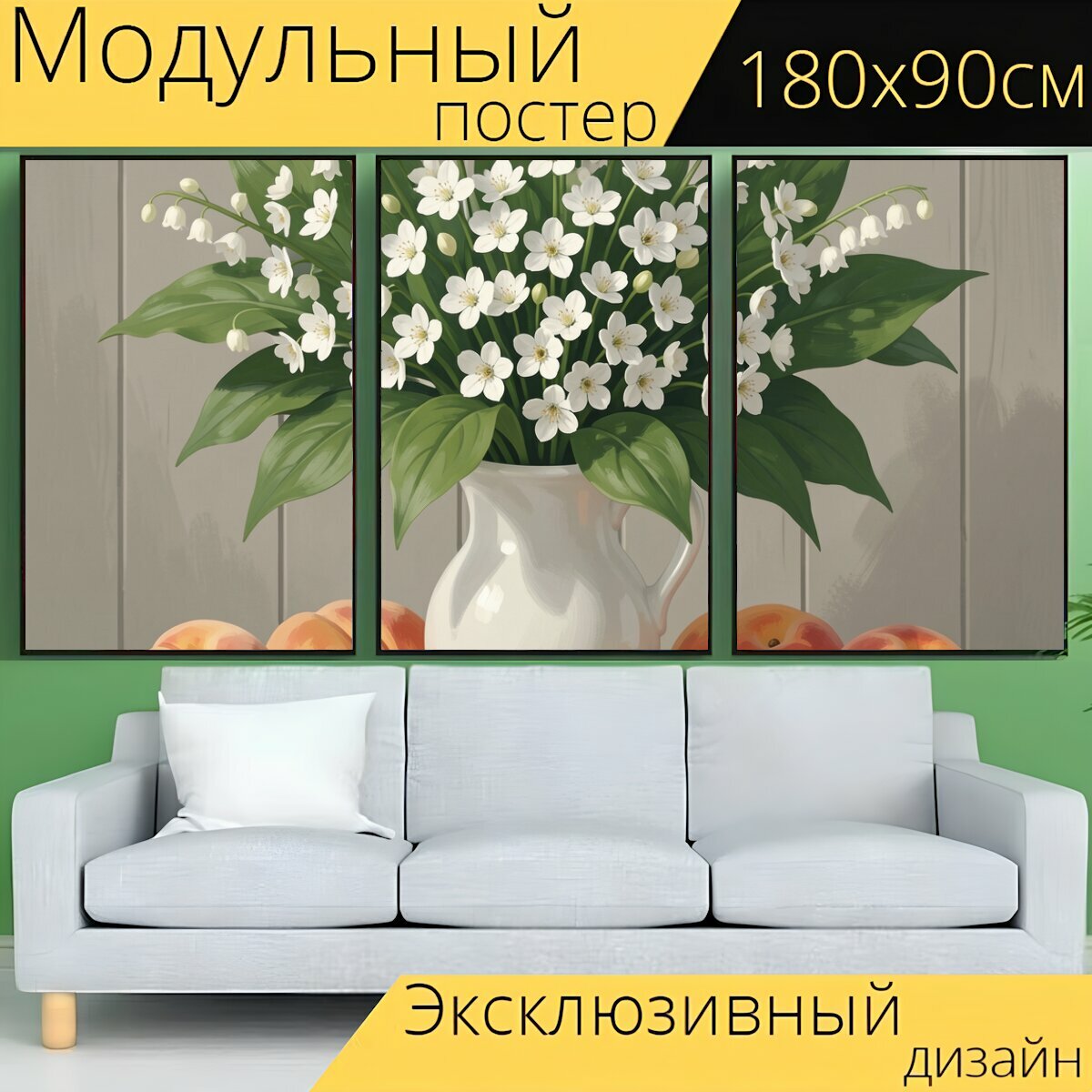 Модульный постер "Весенний букет ландышей и яблони. Натюрморт с нежными белыми цветами в кувшине, спелыми персиками и черникой на." 180 x 90 см. для интерьера на стену в тубусе