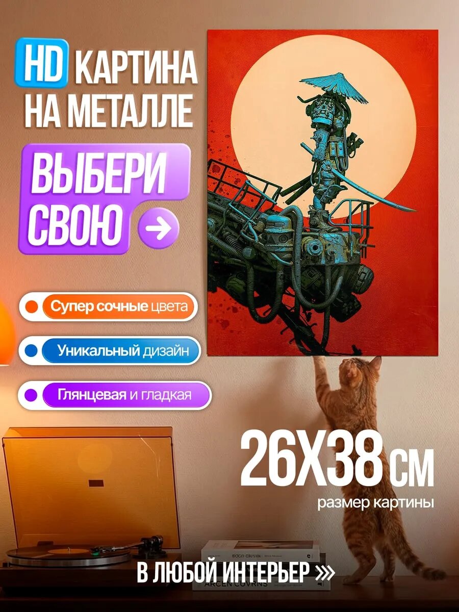 Картина на HD металле Киберпанк самурай закат