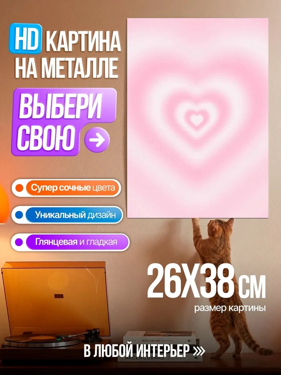 Картина на HD металле Розовое сердце градиент