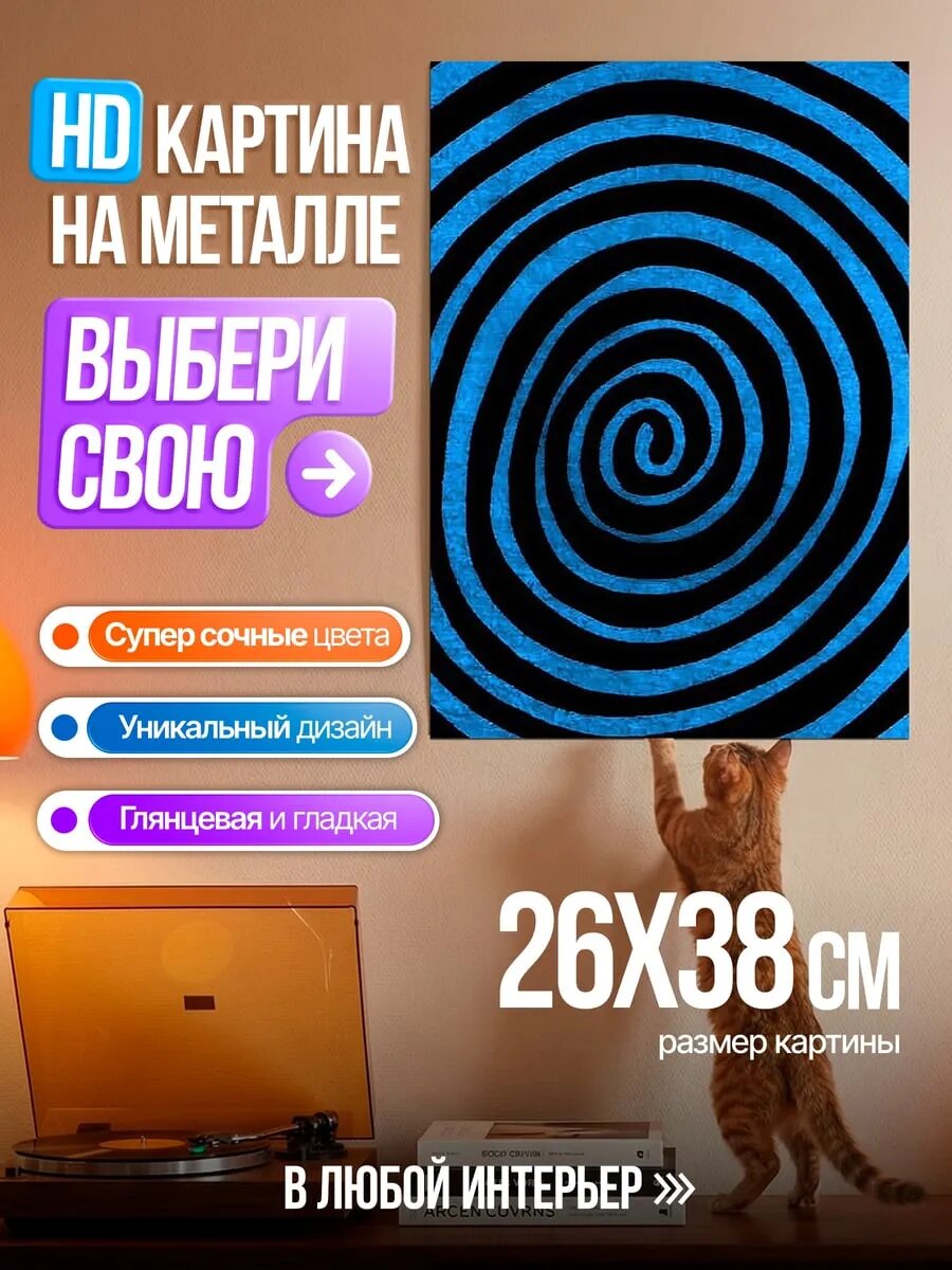 Картина на HD металле Синяя спираль