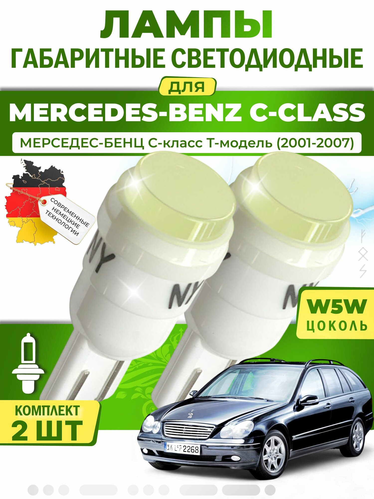 Лампы светодиодные габаритные для для MERCEDES-BENZ C-CLASS T-Model / мерседес-бенц С-класс Т-модель (2001-2007), W5W ( LED - белый свет 6000k ) (комплект 2шт)