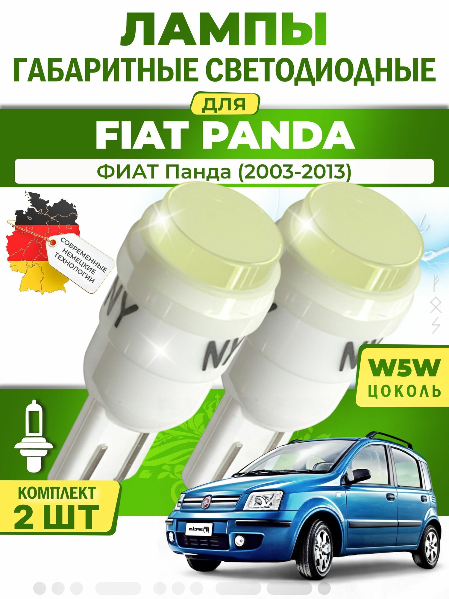 Лампы светодиодные габаритные для FIAT PANDA / фиат Панда (2003-2013), W5W ( LED - белый свет 6000k ) (комплект 2шт)
