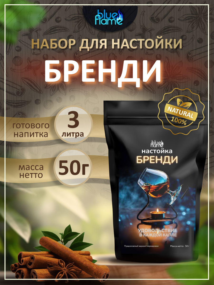 Настойка для самогона Бренди, подарочный набор для настаивания