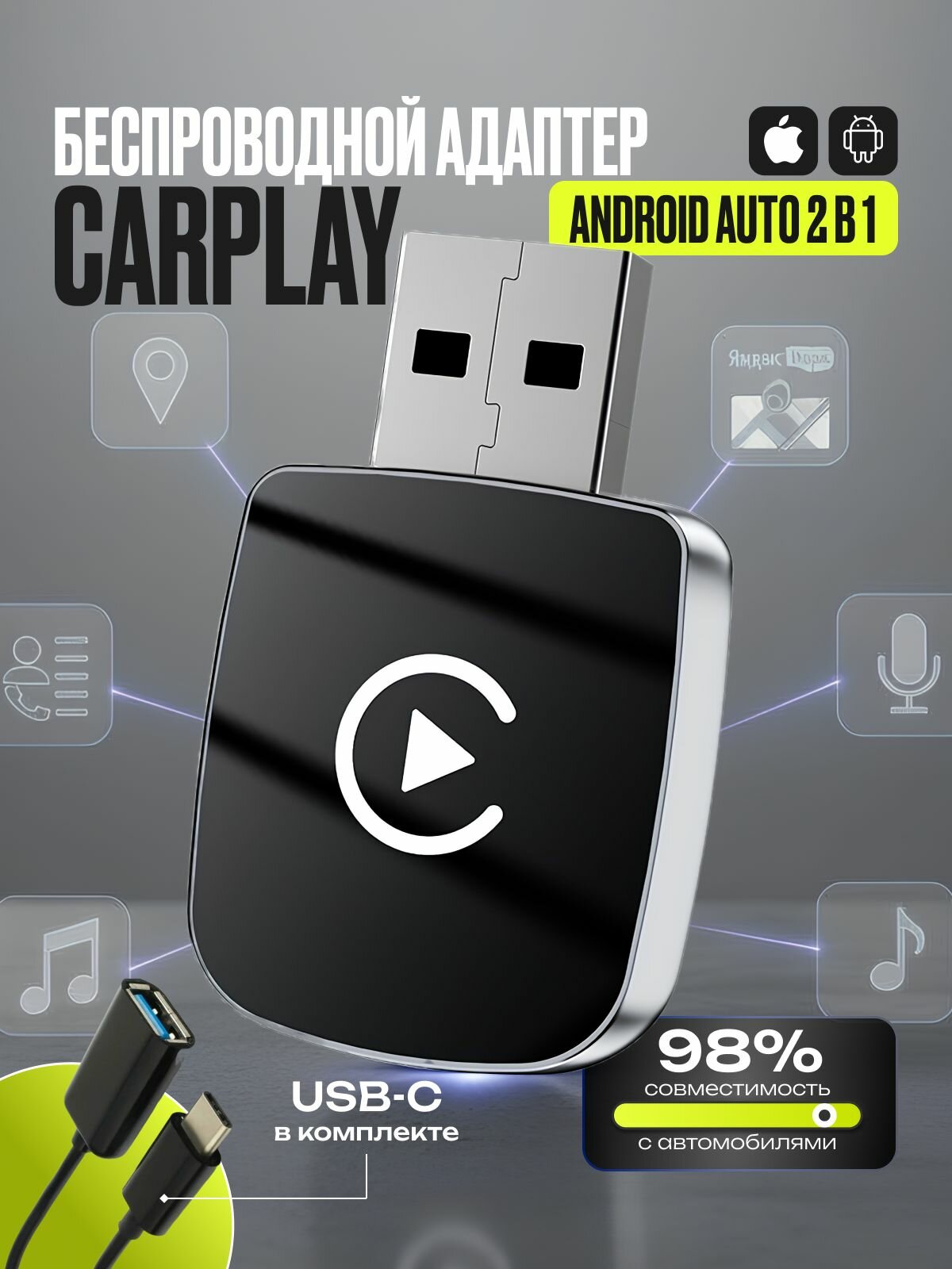 Беспроводной адаптер CarPlay и Android Auto 2в1, совместим только с iOS и Android Carplay беспроводной адаптер