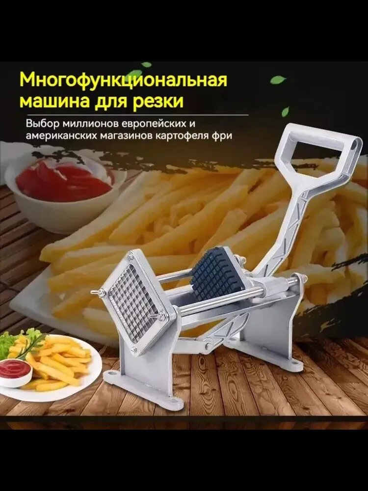 Ручная овощерезка для профессионального отжима и резки картофеля фри и овощных палочек,4 режущие головки