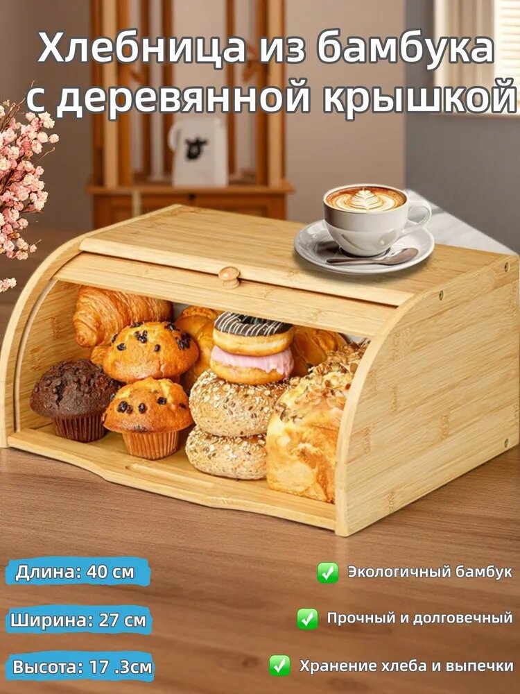Хлебница, 39 см х 26 см х 17. см