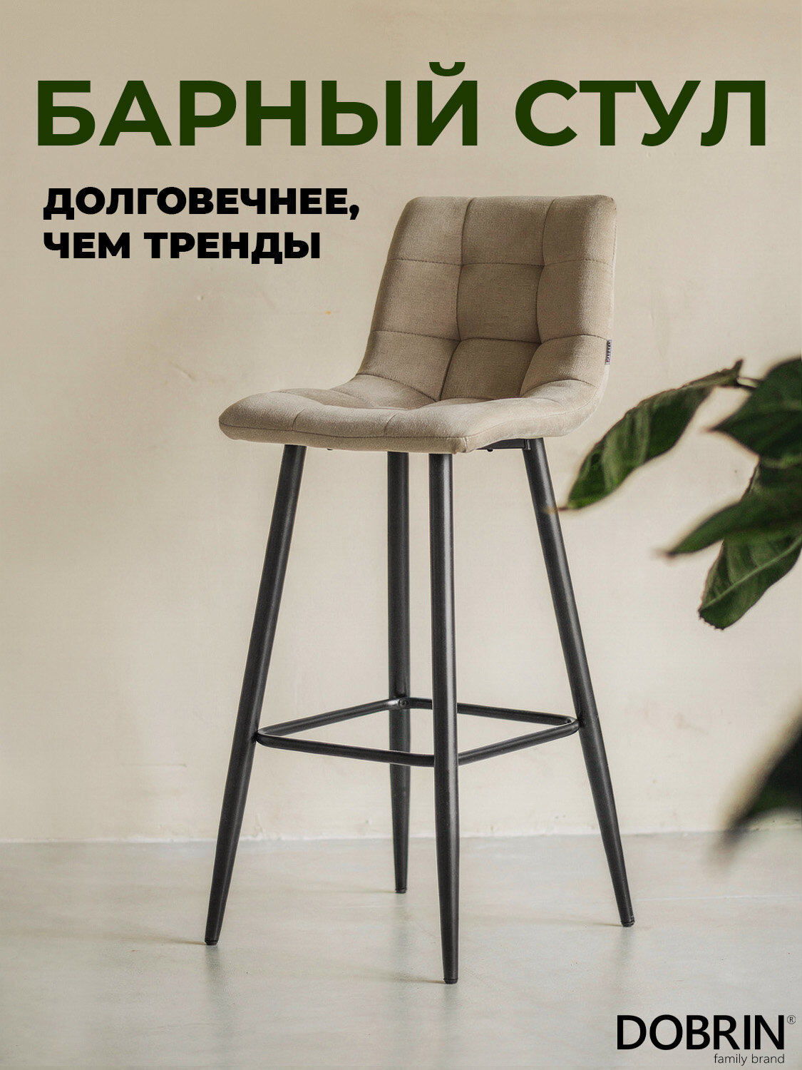 Стул барный DOBRIN NICOLE, LML-8078, черные матовые ножки, мокко велюр (108-104)