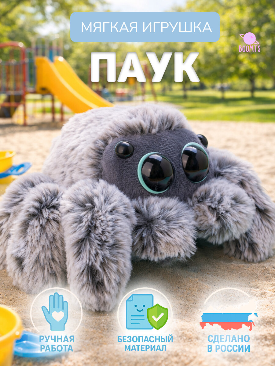 Мягкая игрушка паук BOOMTS "Павучок Йети" с мятными глазами в подарок девочке, мальчику