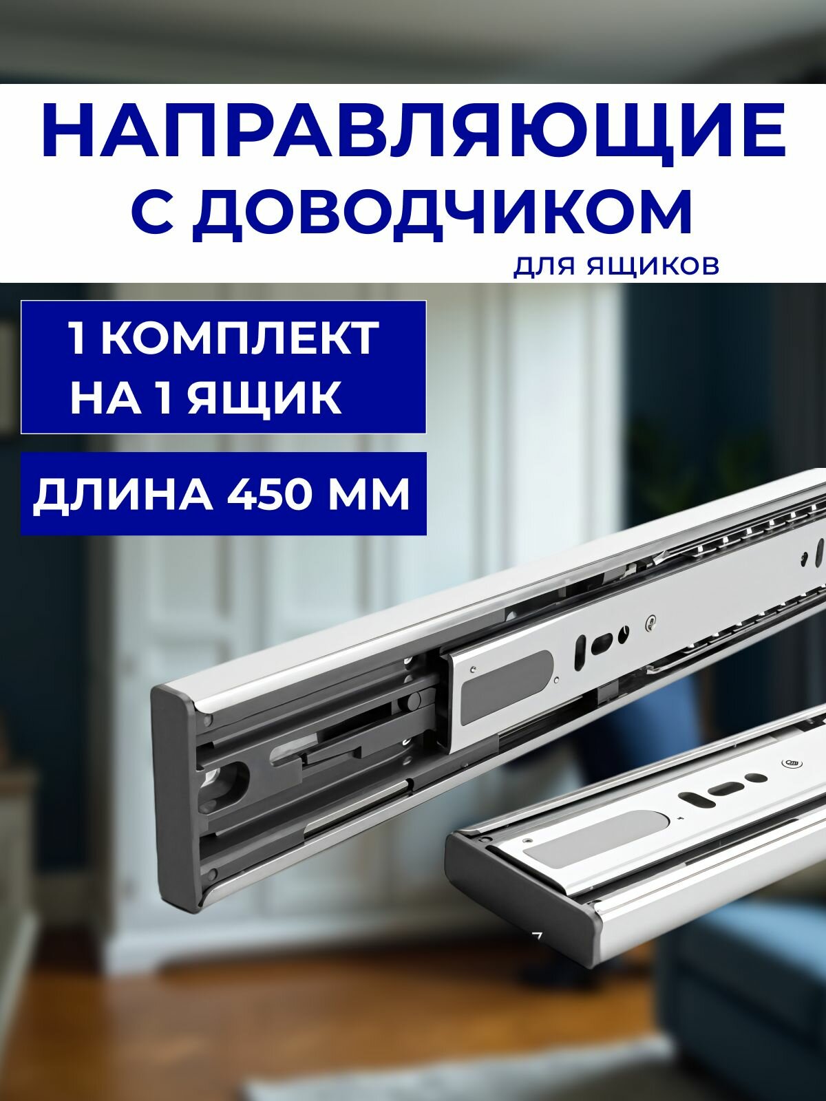 Направляющие для ящиков с доводчиком 450 мм телескопические направляющие шариковые направляющие доводчики