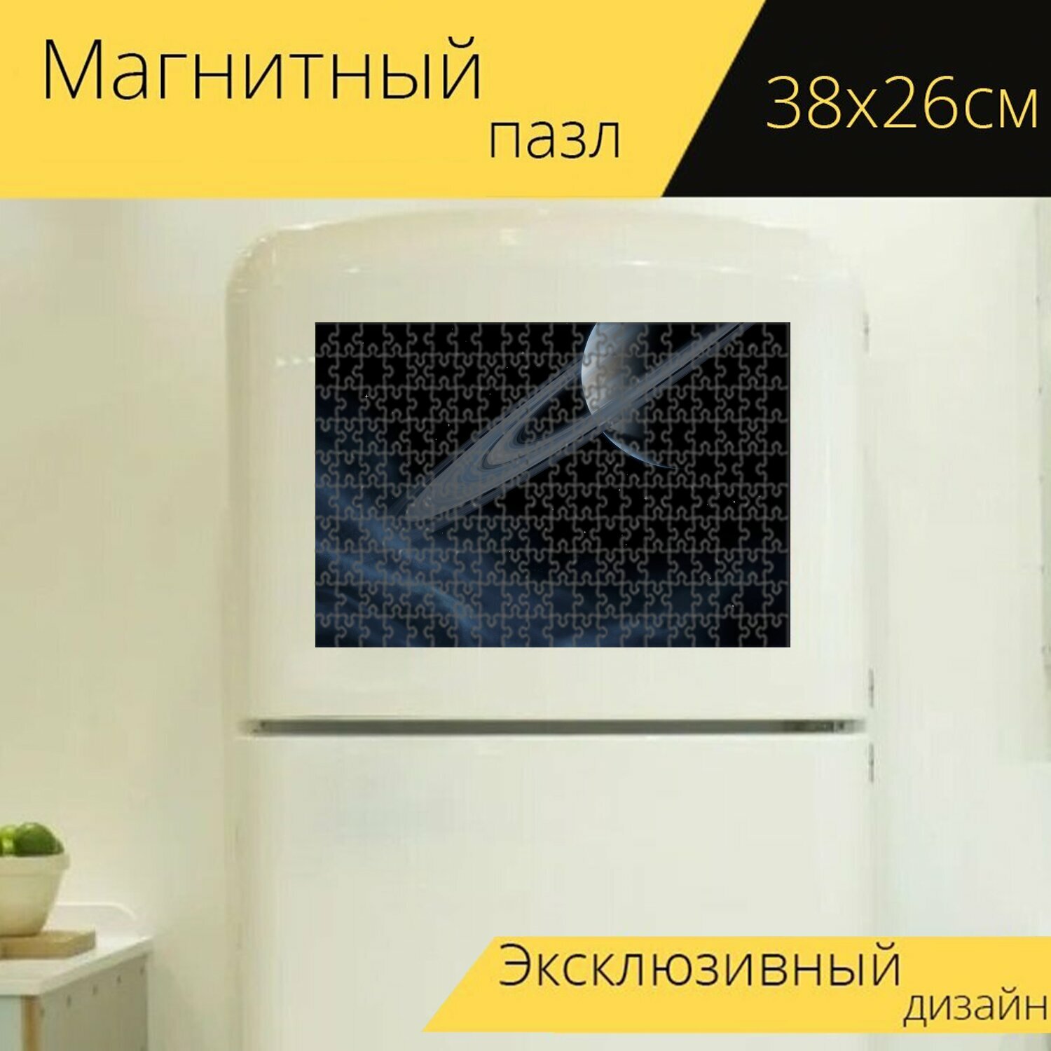 Магнитный пазл "Сатурн в глубоком космосе. Планета с широкими кольцами на фоне черного звездного неба и голубоватой туманности. Цифровая иллюстрация в." для интерьера, 38х26 см.