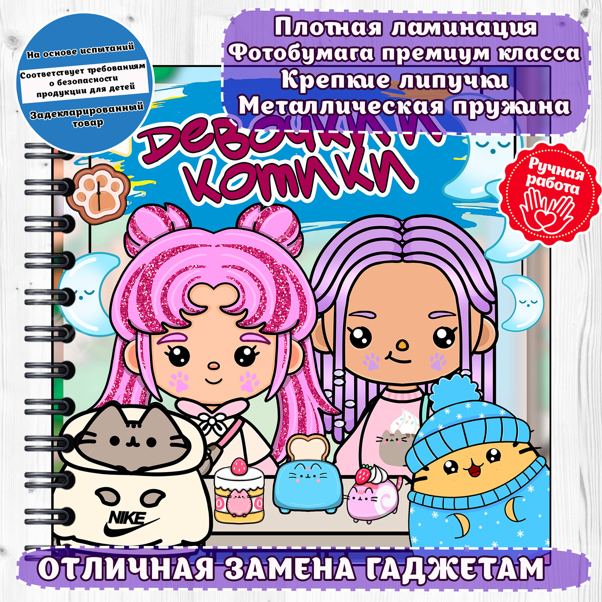 Альбом на липучках домик Тока Бока /Toca Boca Куроми / книжка на липучках