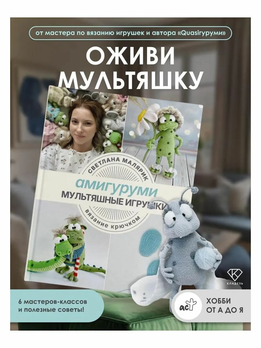 Амигуруми. Мультяшные игрушки. Вязание крючком