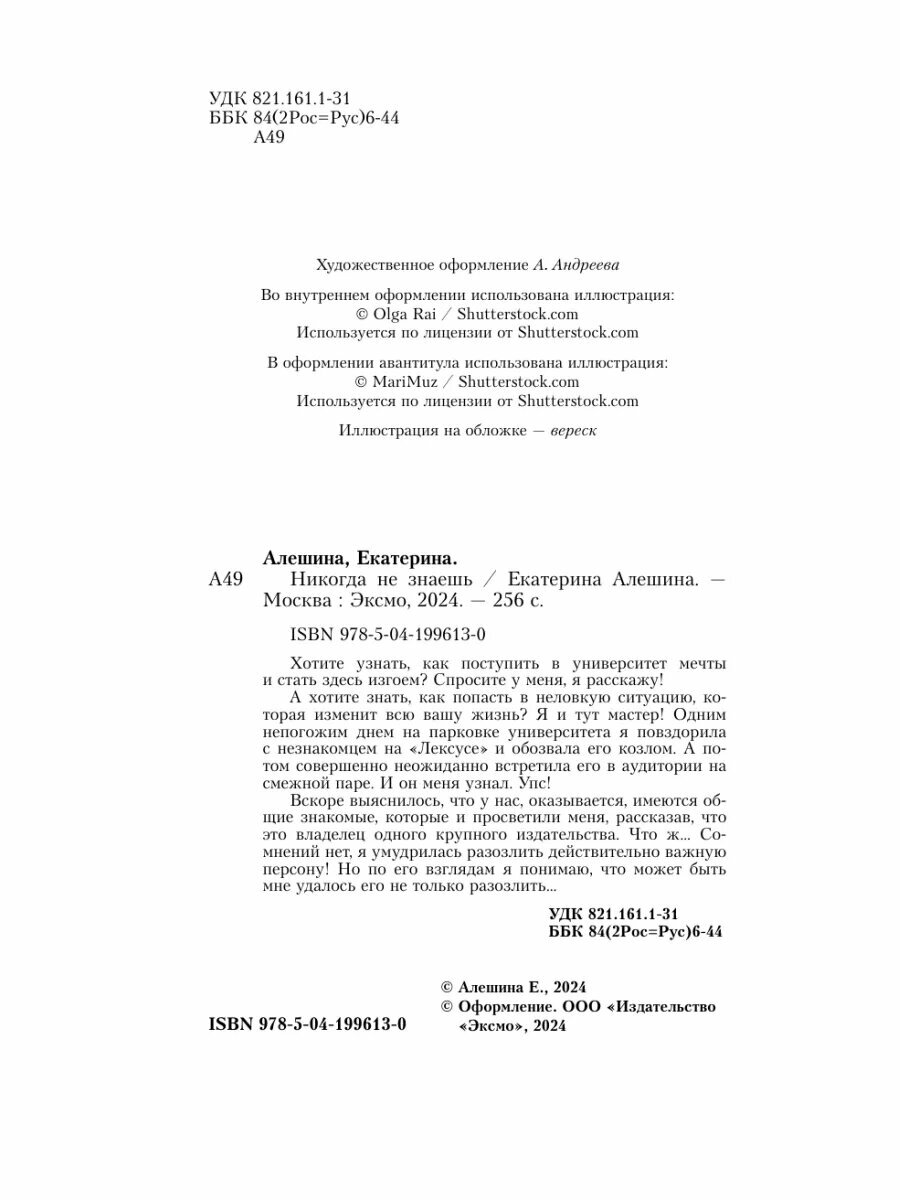 Никогда не знаешь — фото 1