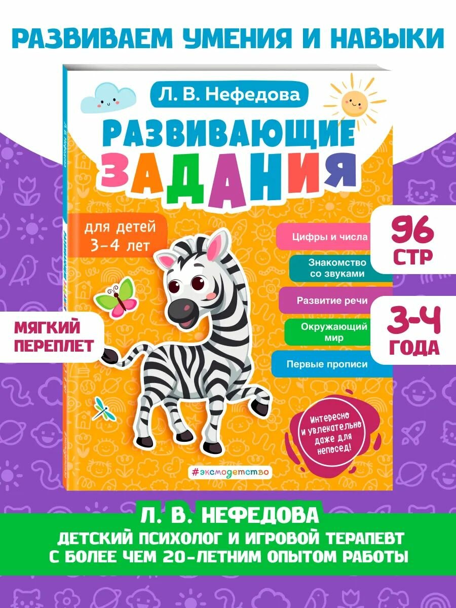 Учимся читать и считать. Запуск речи. Прописи. для 3-4 лет