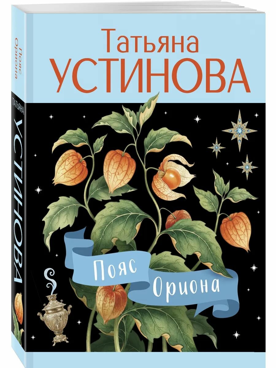 Пояс Ориона