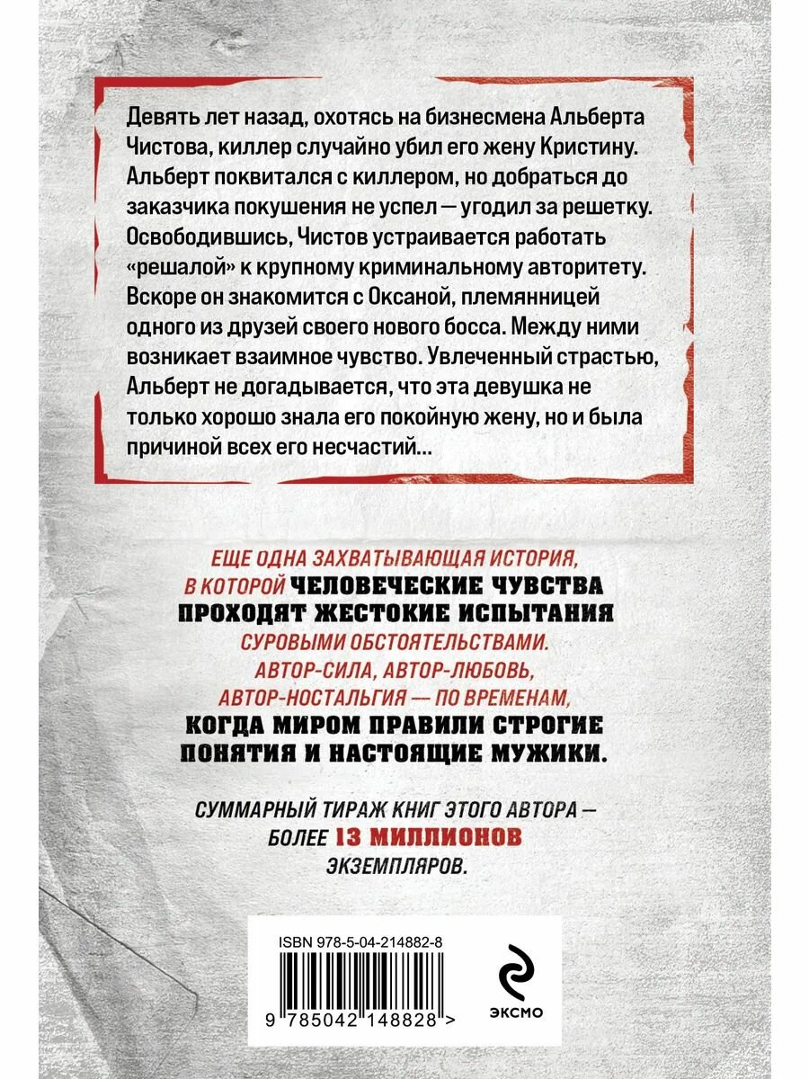 Повод для убийства — фото 1