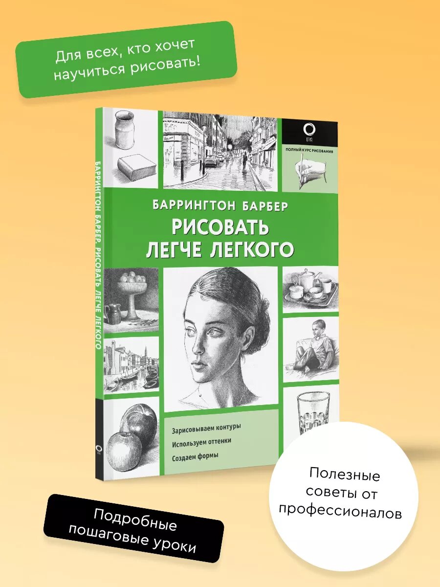 Рисовать легче легкого