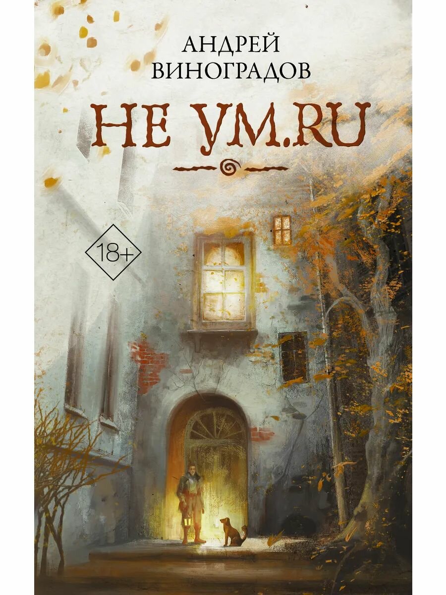 Не ум. ru