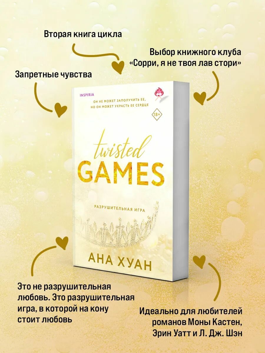 Разрушительная игра — фото 1