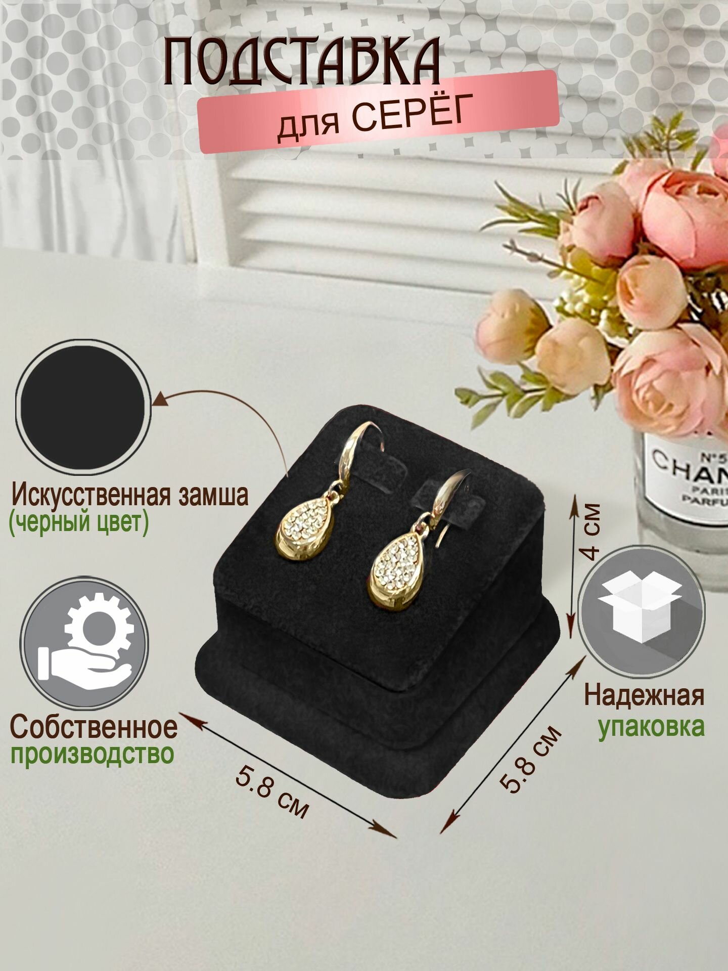Подставка для серёг из черной замши / Подставки для демонстрации ювелирных изделий