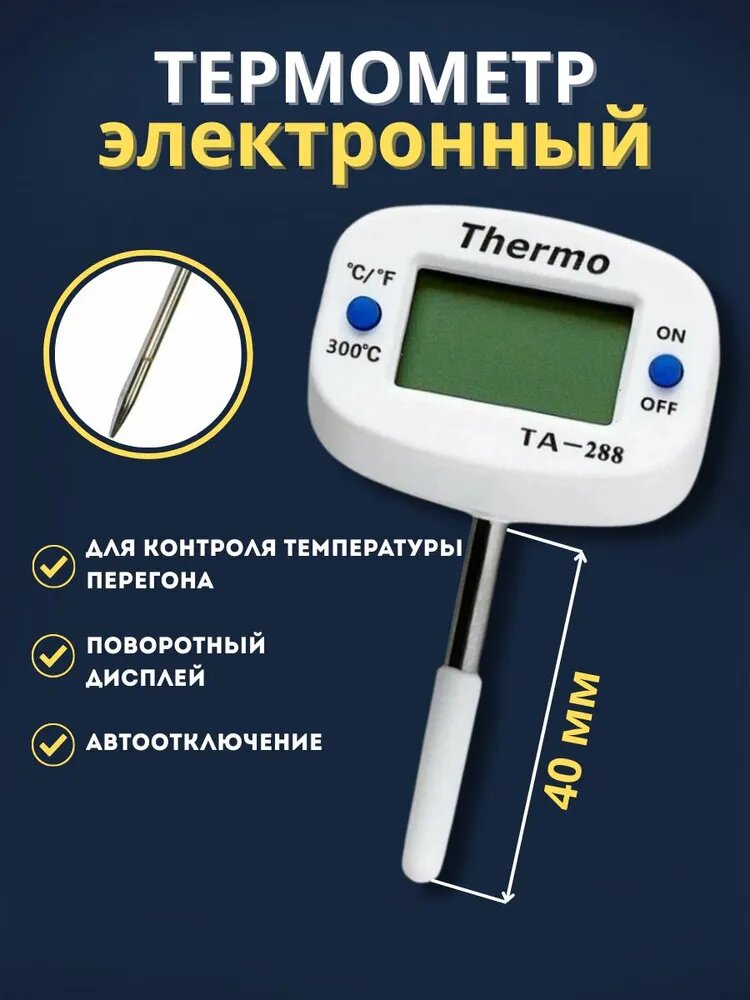 Термометр "АмбарЪ Винокур" ТА-288, 4 см, для приготовления алкоголя