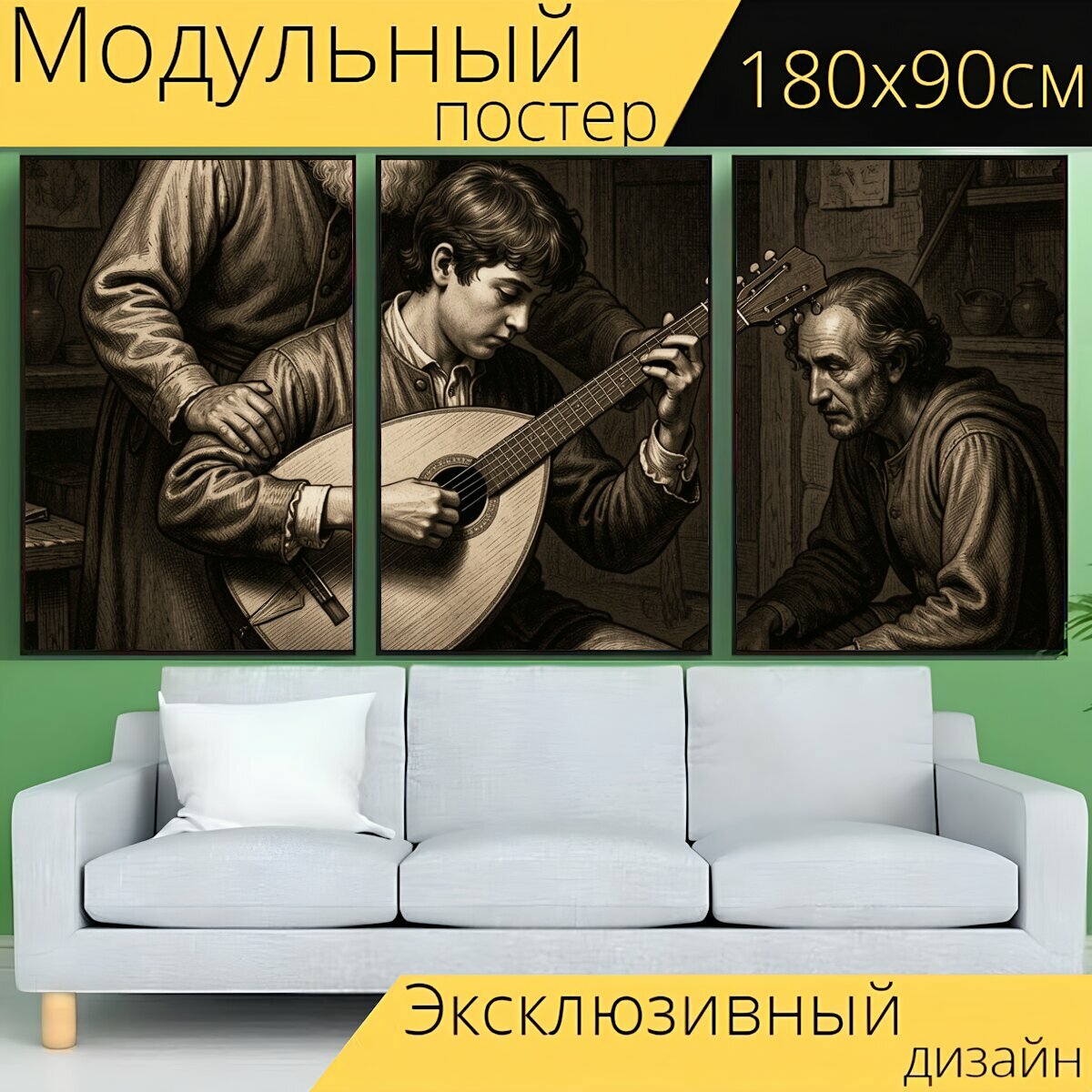 Модульный постер "Юноша с лютней и наставники. Старинная жанровая сцена: молодой музыкант играет на струнном инструменте в деревенской." 180 x 90 см. для интерьера на стену в тубусе