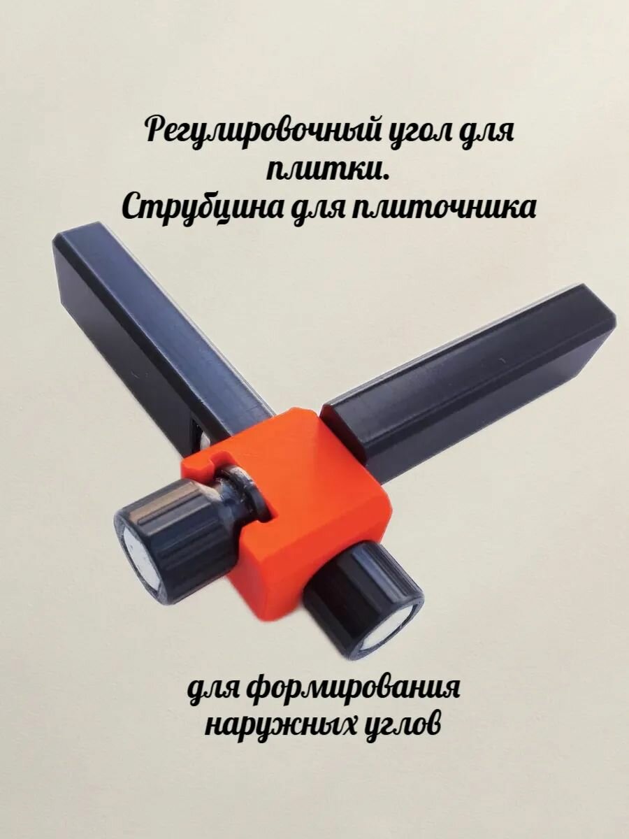 Регулировочный угол для плитки. Струбцина плиточника. Стягивающие уголки