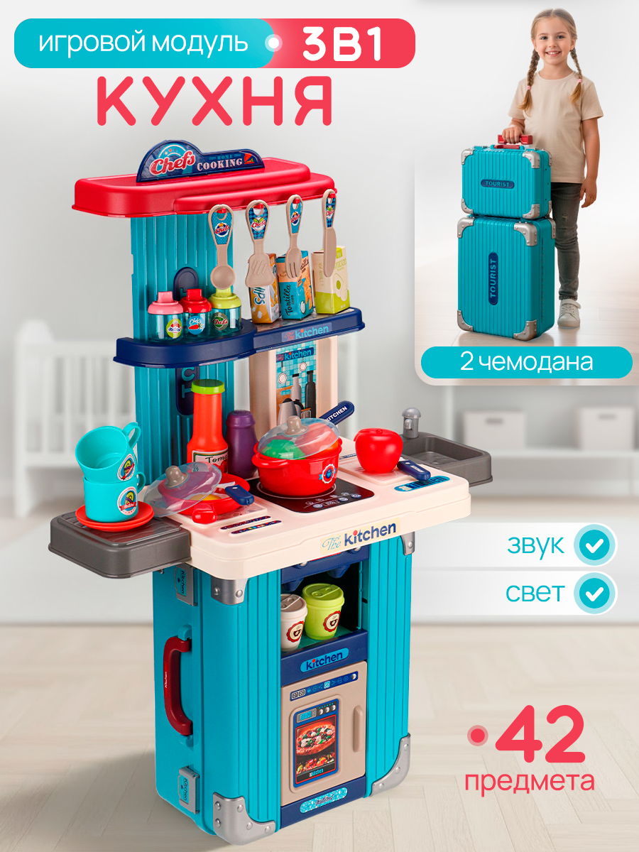 Игровой модуль "Кухня" для детей, 42 предмета, звук, питание от батареек