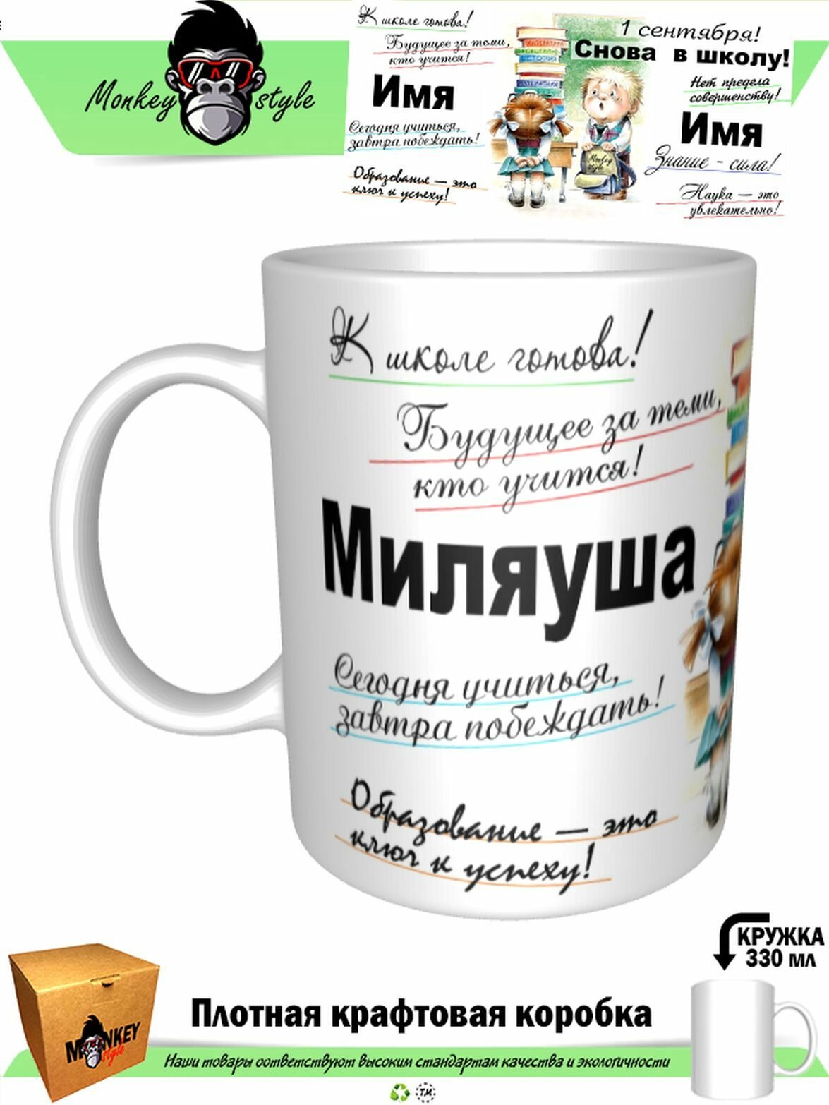 Кружка принтом «Миляуша. К школе готова!», 330 мл, белая кружка Премиум качества, авторский принт