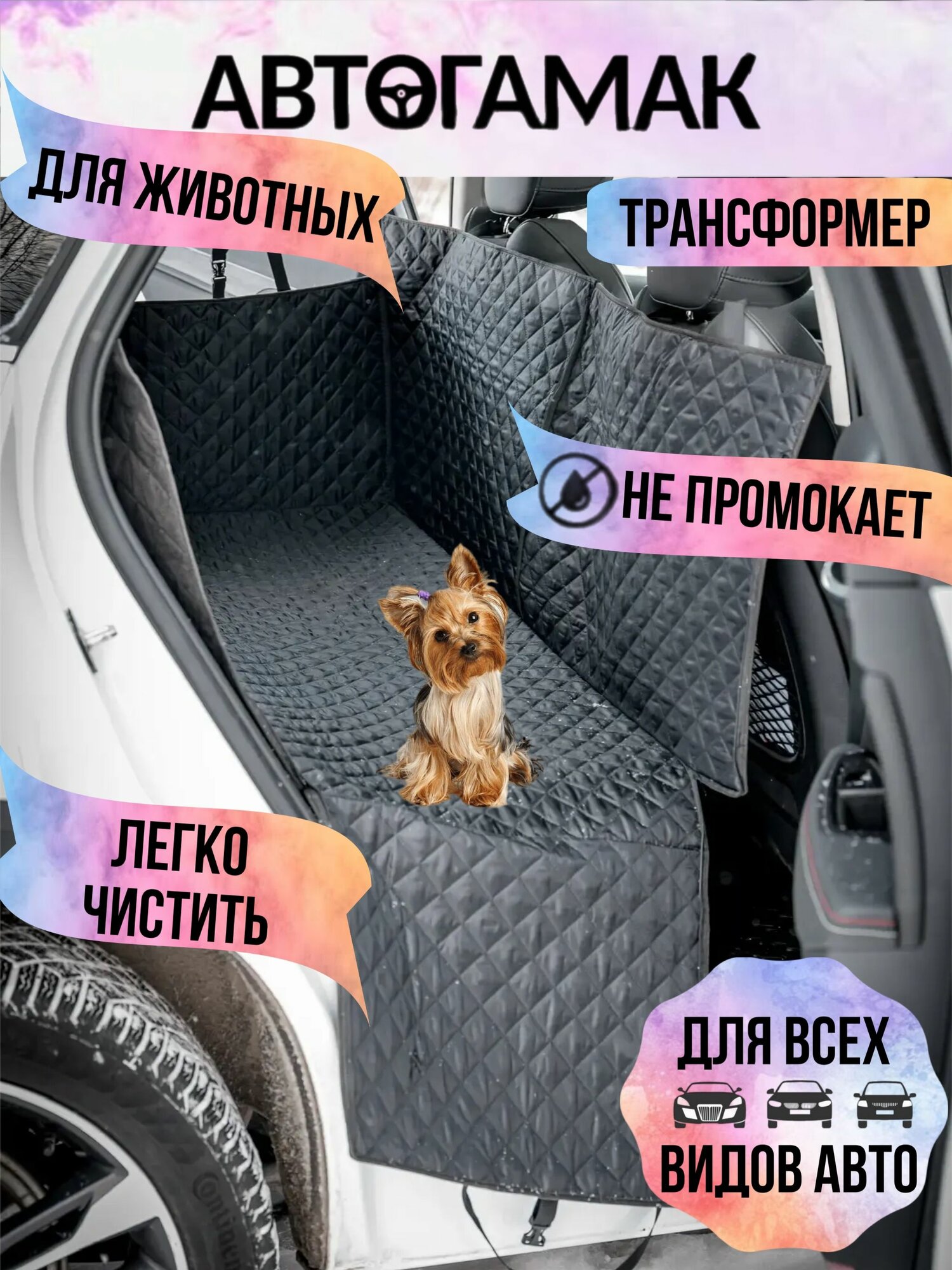 Автогамак для собак в машину трансформер / гамак для собак в авто