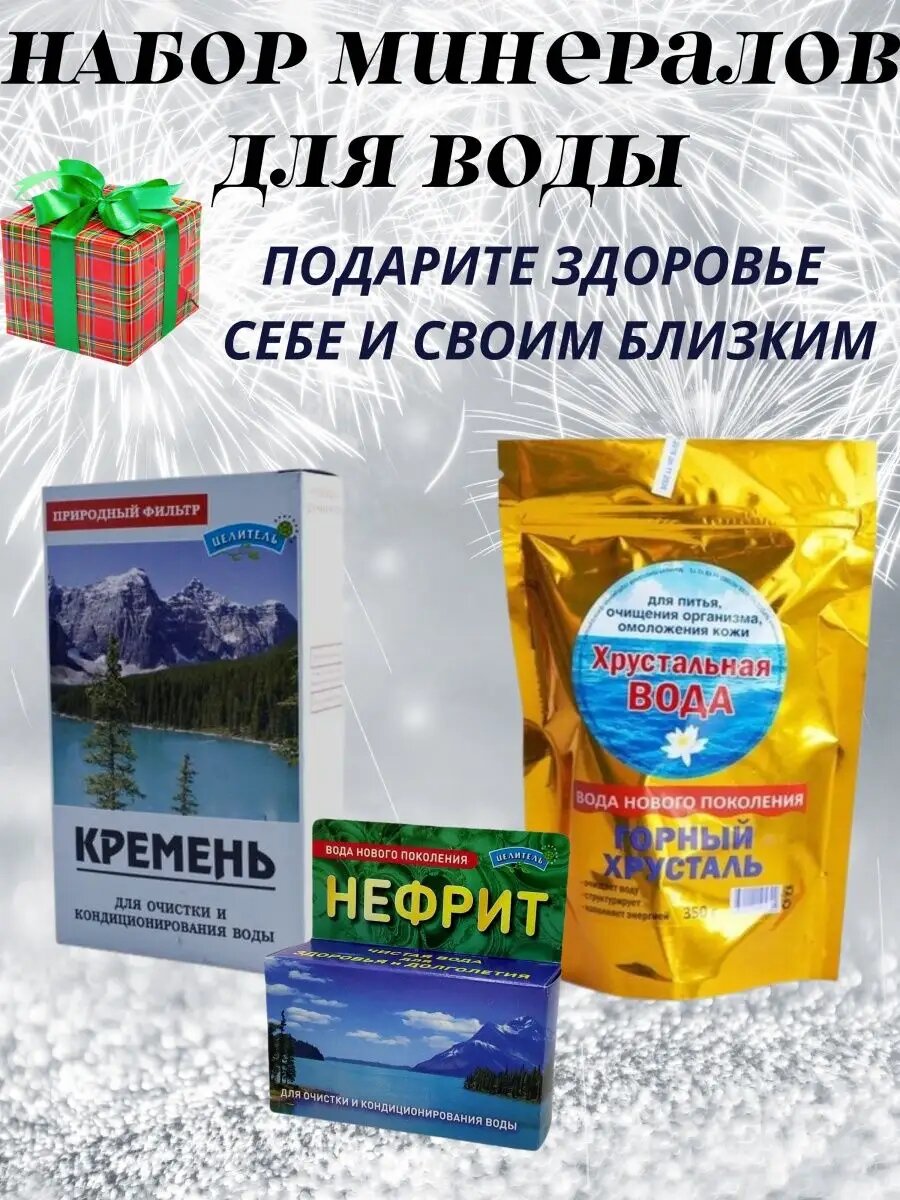 Фильтры для воды кремень, нефрит, хрусталь