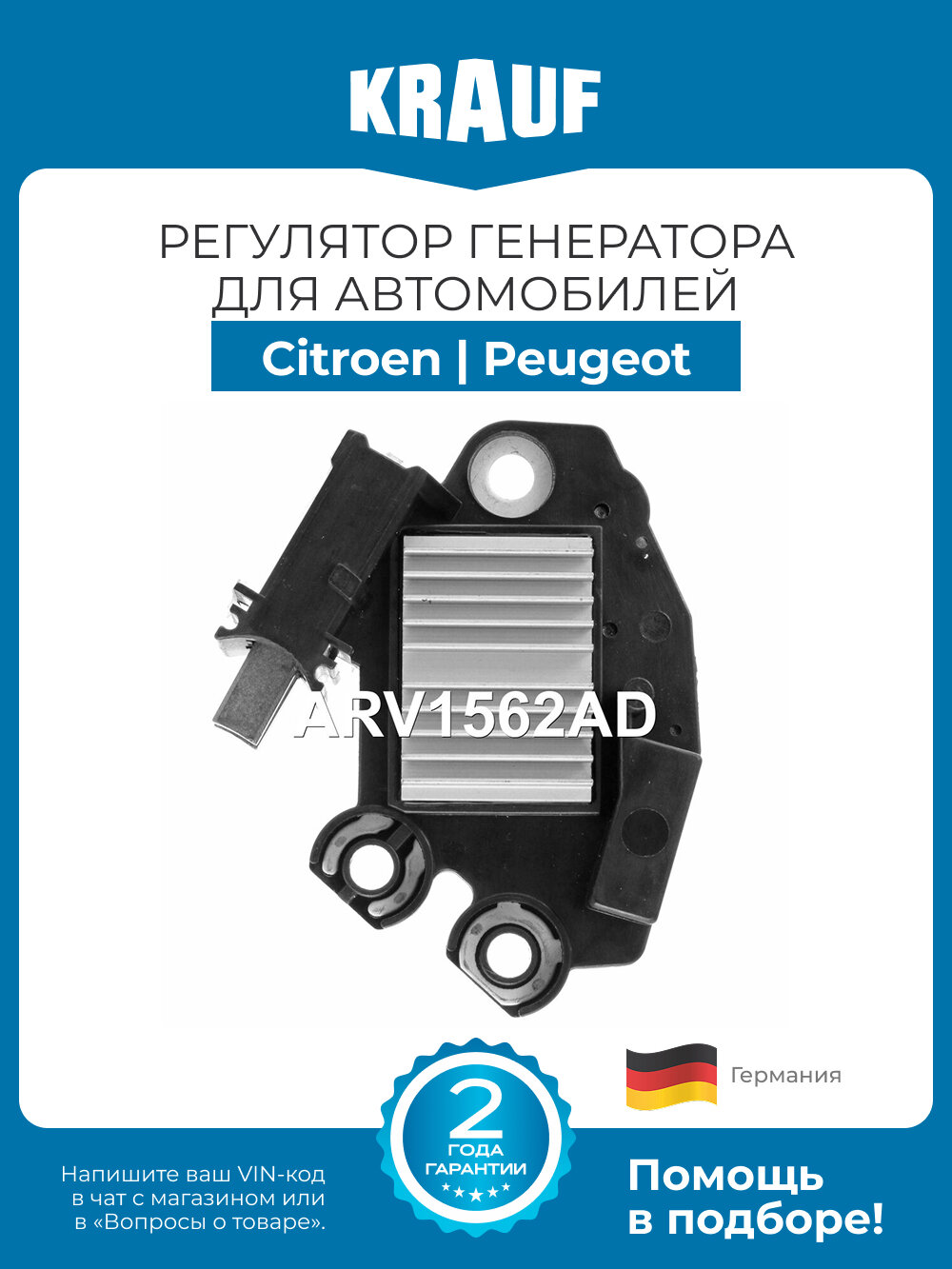 Регулятор генератора KRAUF ARV1562AD для Citroen C4 C5 C8 Xsara Peugeot 207 307 407 607 Berlingo