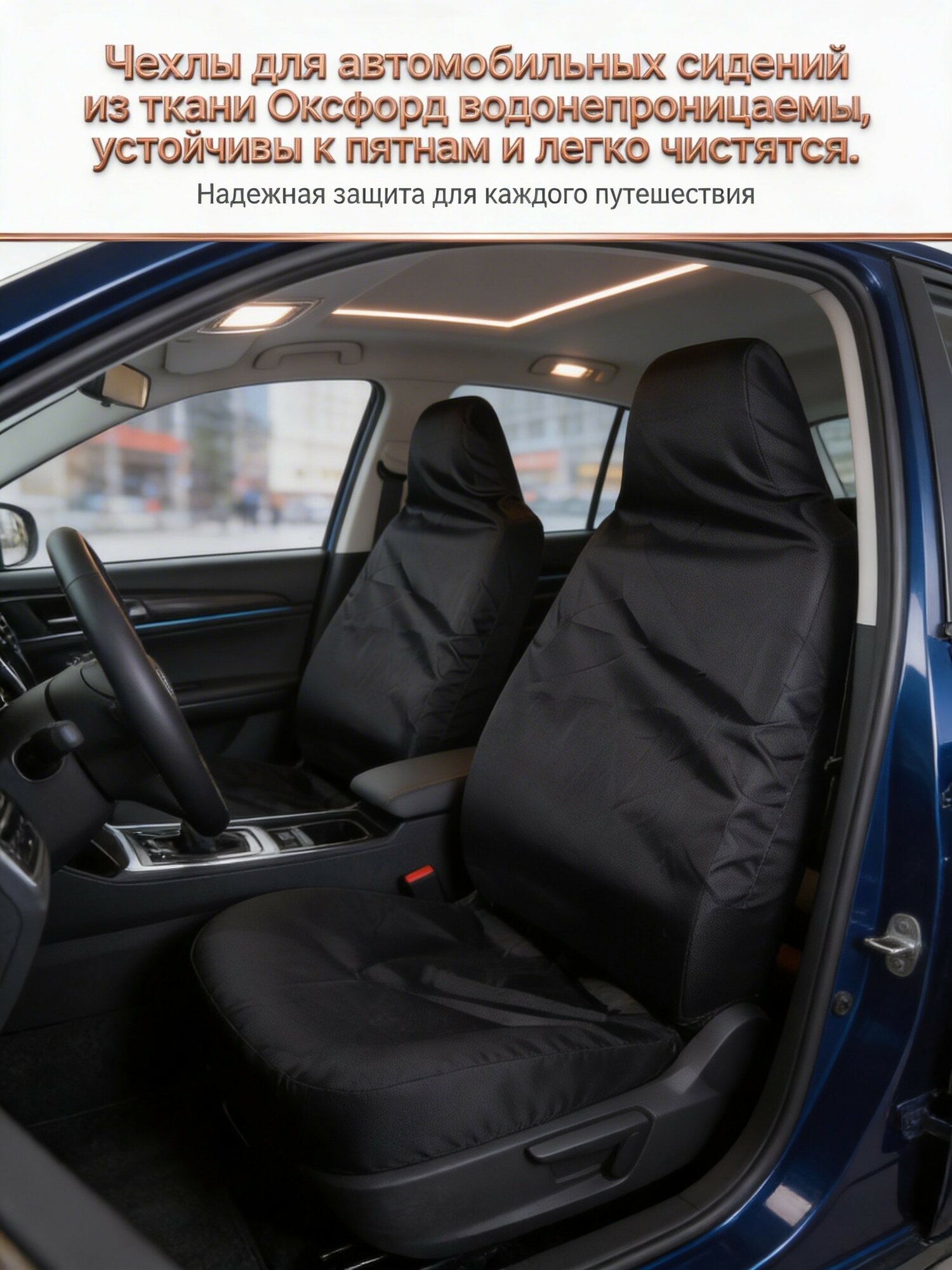 Универсальные водонепроницаемые чехлы на передние автомобильные сиденья, ткань Oxford — защита от пятен и простая чистка, комплект 2 шт, черные