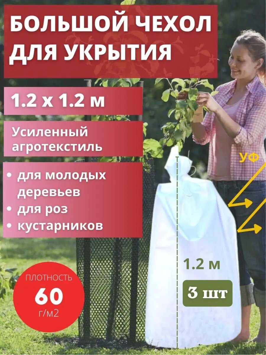 Чехол для укрытия растений укрывной материал для хвойных