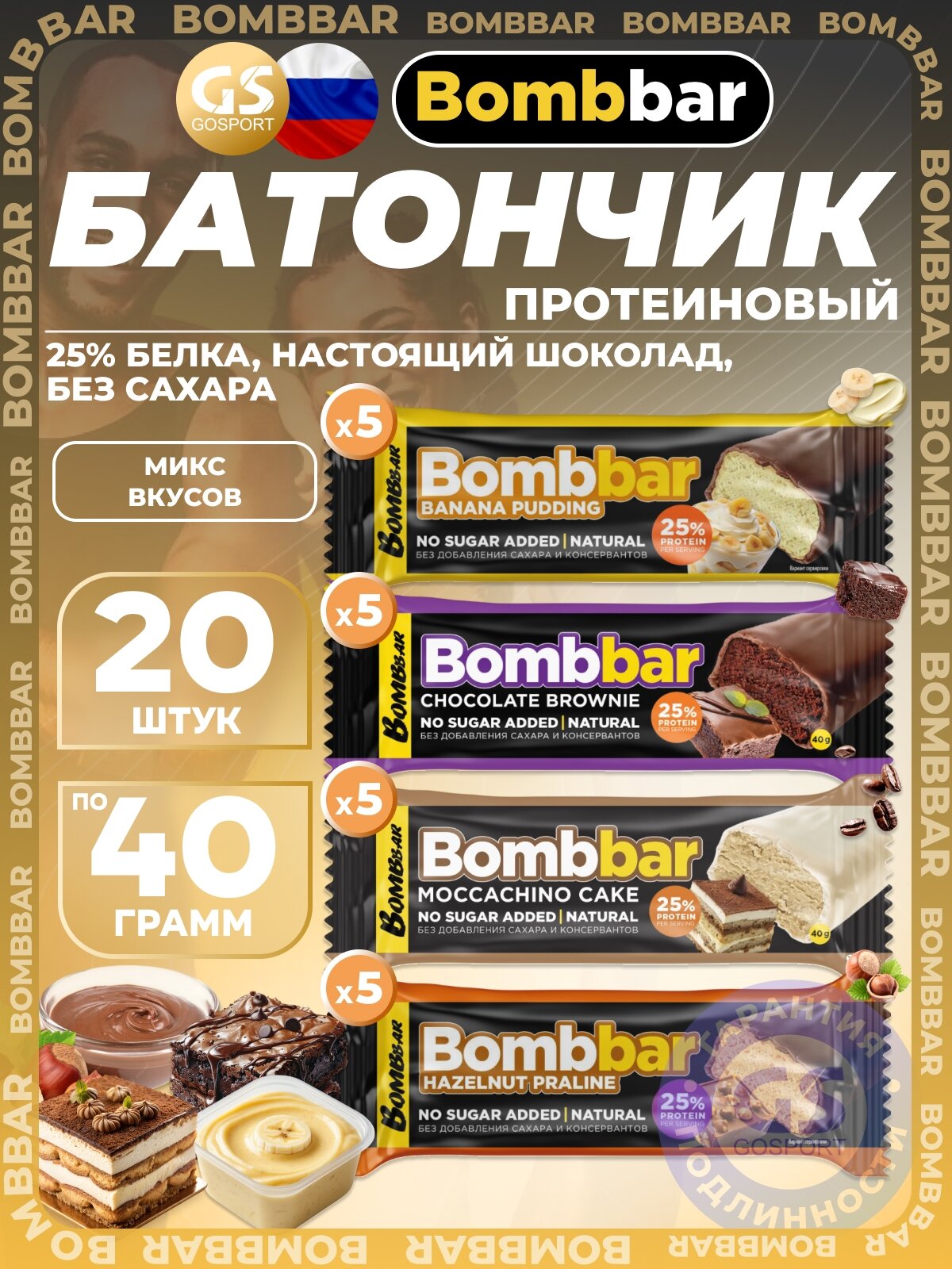 Протеиновый батончик BombBar Батончик в шоколаде без сахара 20 x 40 г, Микс 4