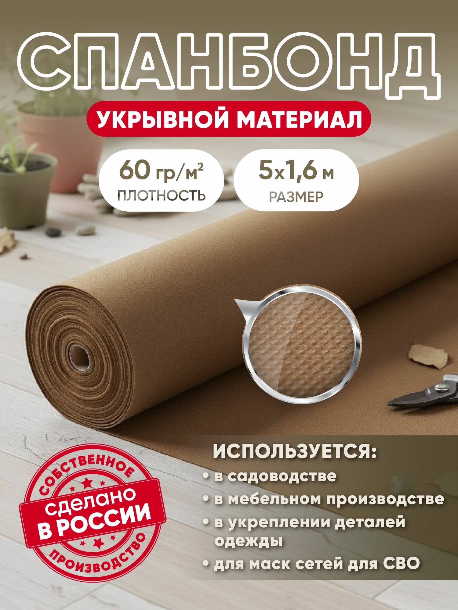 Укрывной материал для растений, шир. 1,6м спанбонд укрывной плотность 60 гр/м2