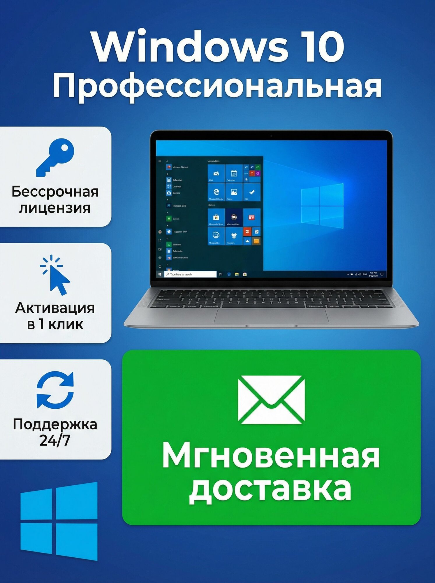 Windows 10 Pro Ключ активации онлайн для ноутбука и пк для работы
