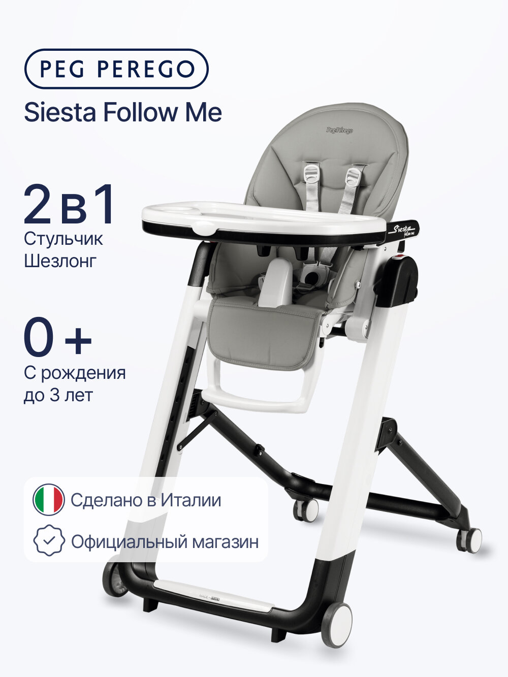 Стульчик для кормления Peg Perego Siesta Follow Me Ice