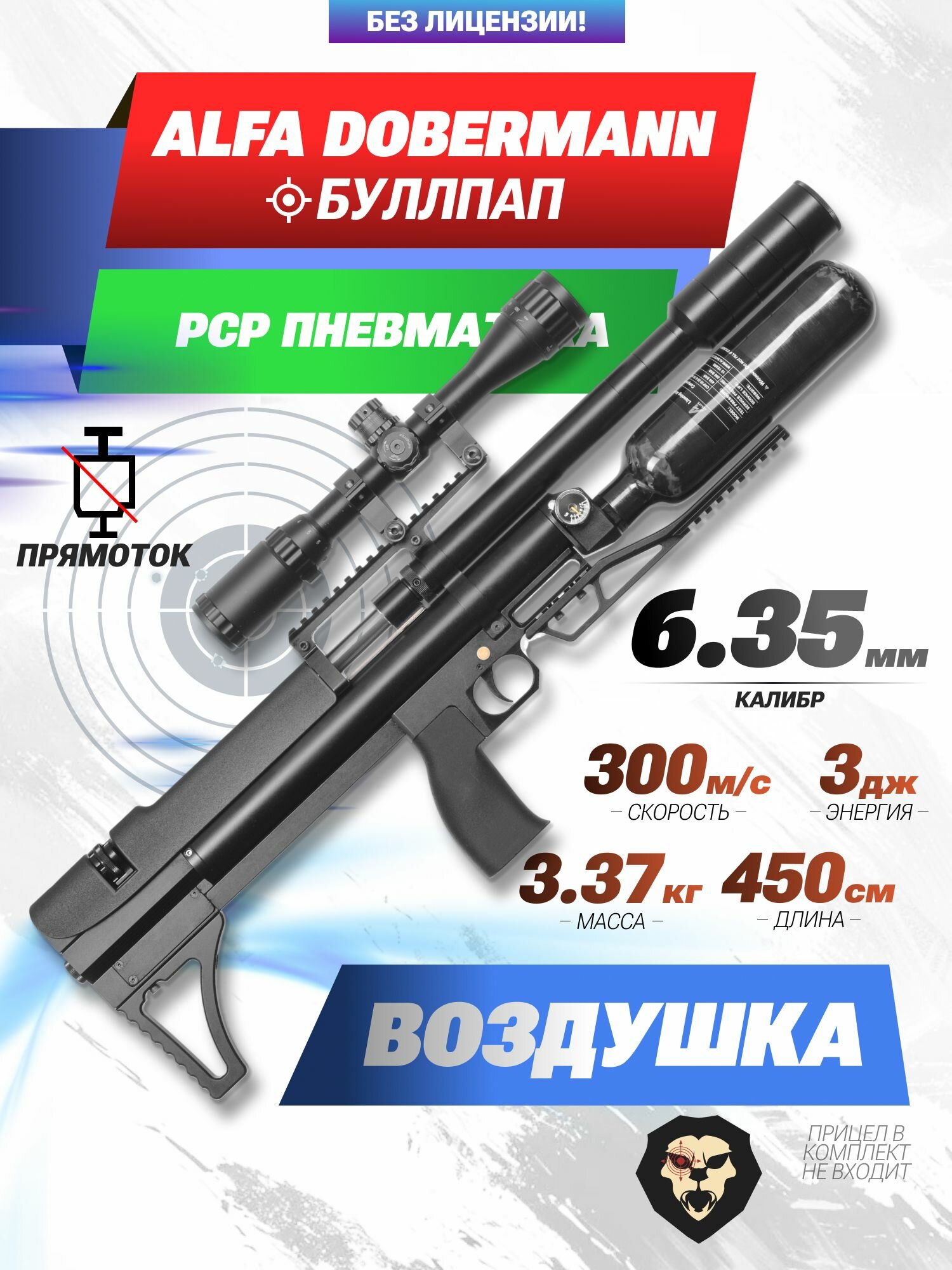 Пневматическая винтовка Alfa Dobermann Буллпап 6.35 мм (450 мм, прямоток, стандарт, модератор 44 мм, колба, передний взвод)