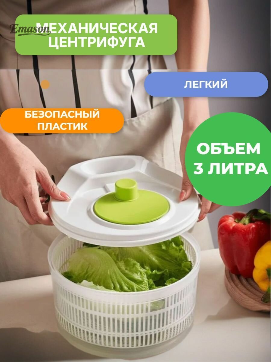 Сушилка для салата, зелени — фото 1